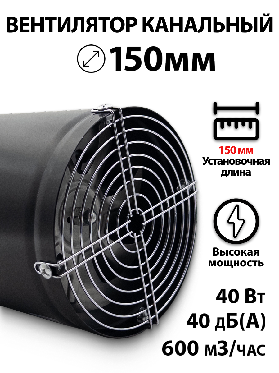 Канальный осевой вентилятор 150 мм, FD-150-2, круглый, приточный, вытяжной