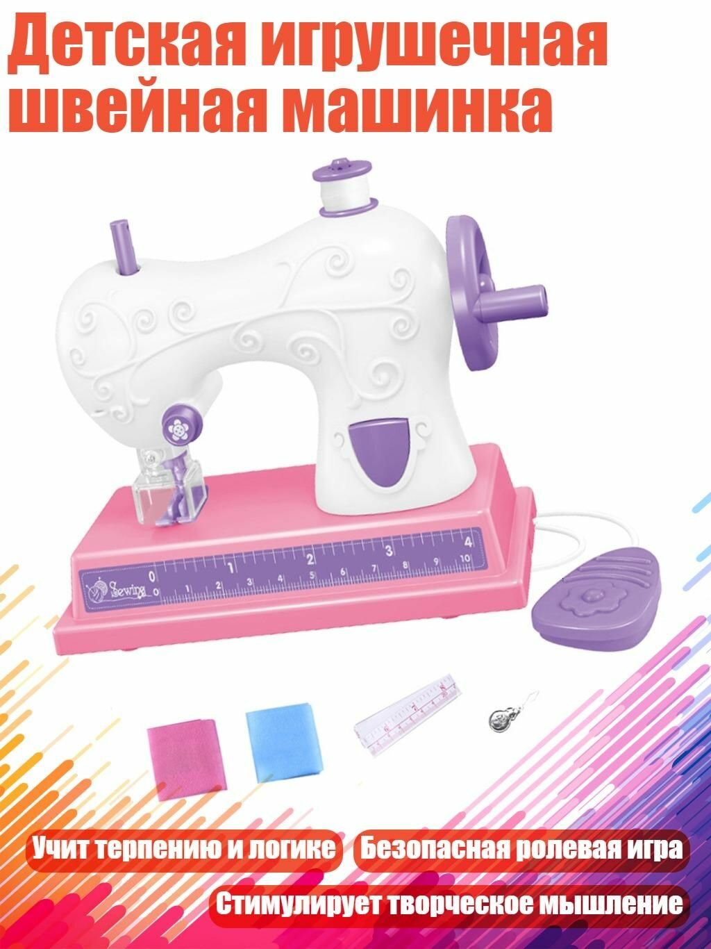 Детская игрушечная швейная машинка, Фиолетовый