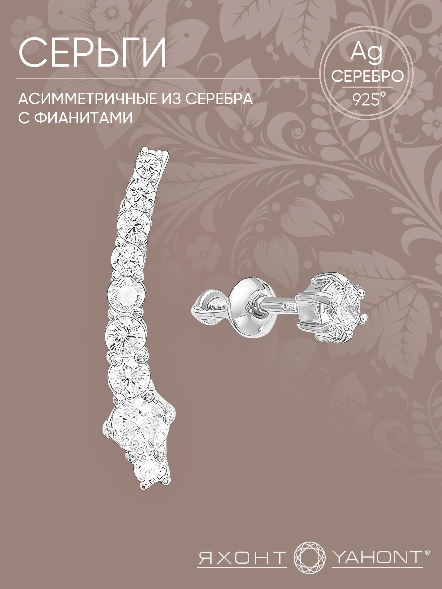 Серьги непарные, серебро, 925 проба, фианит
