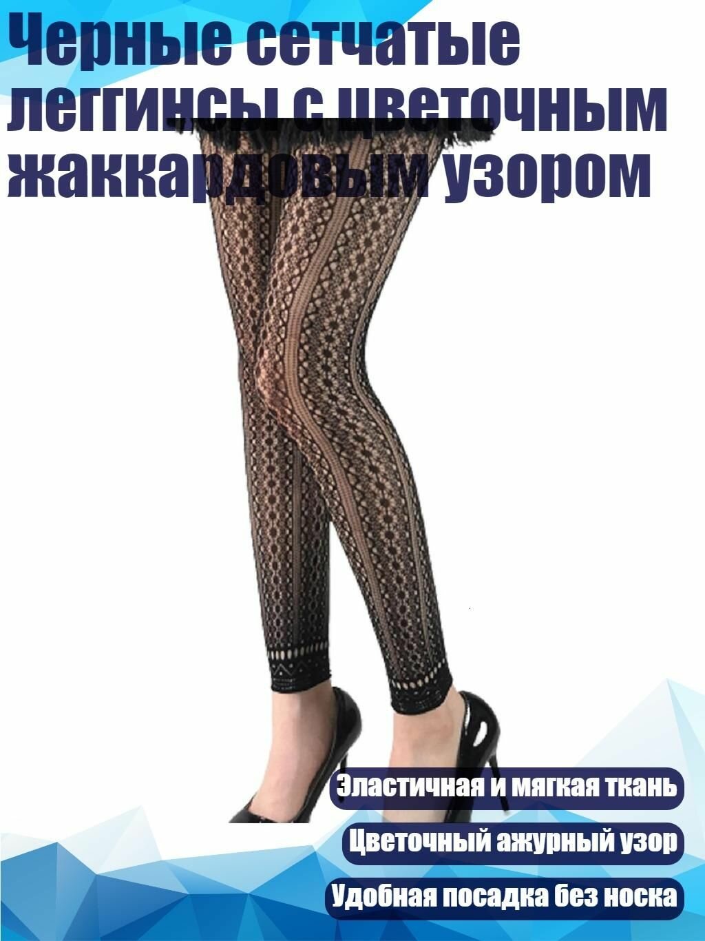 Черные сетчатые леггинсы с цветочным жаккардовым узором, 7