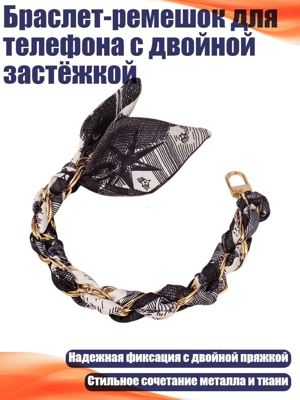 Браслет-ремешок для телефона с двойной застёжкой, - Черная серия 31