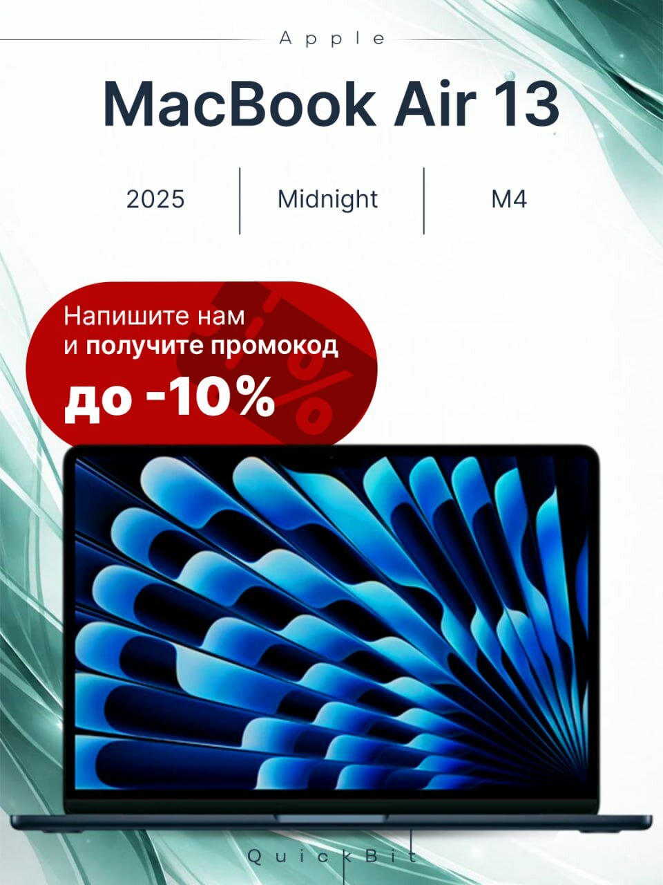 Ноутбук Apple MacBook Air 13 2025 M4 16/256GB Midnight (MW123) RU гравировка