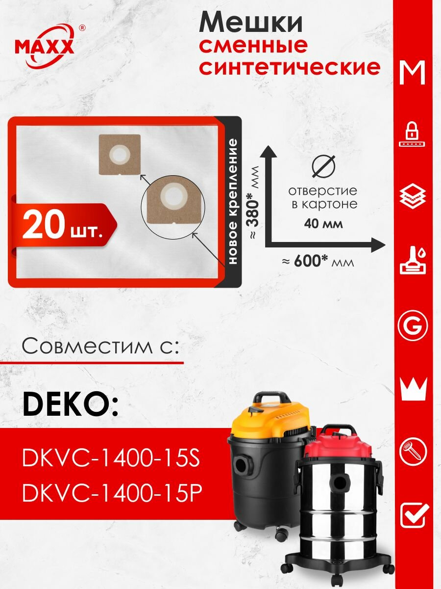 Мешки для пылесоса строительного 20 шт одноразовые DEKO DKVC-1400-15P, DKVC-1400-15S