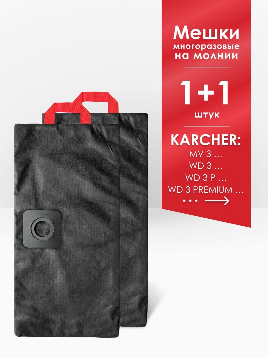 Мешок для пылесоса 2шт. KARCHER WD 3, PREMIUM, P 6.959-130.0, MV 3 (керхер)
