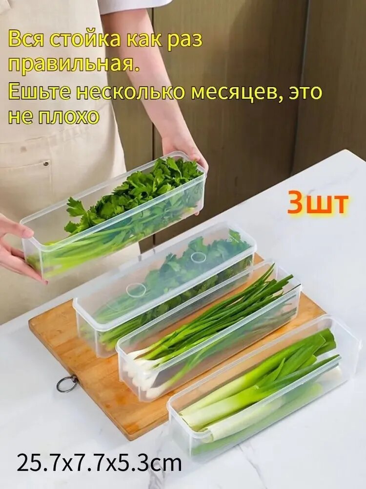 Органайзер для холодильника, 3 шт