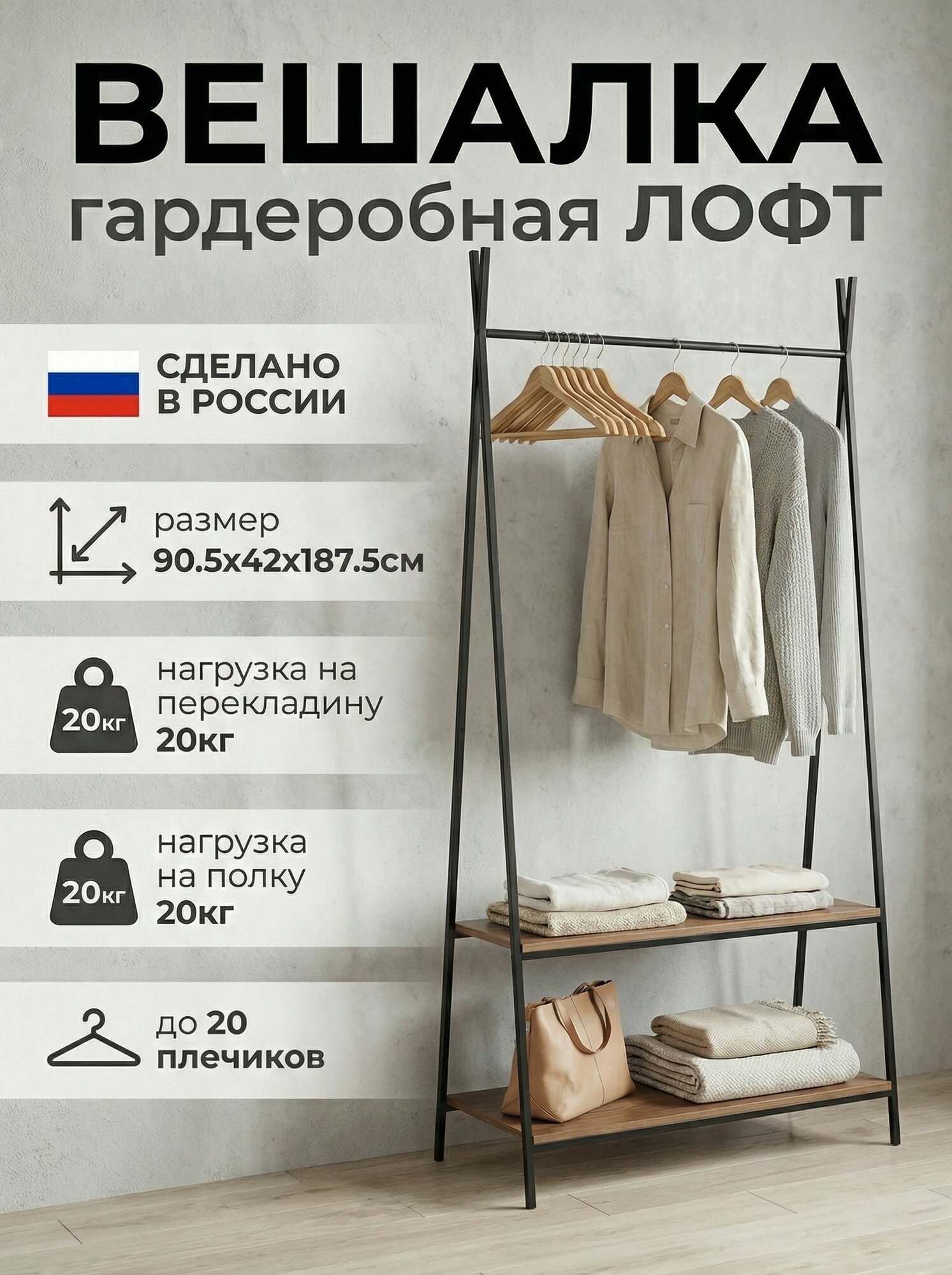 Вешалка гардеробная Стилвуд 22 Черный/Орех лион светлый
