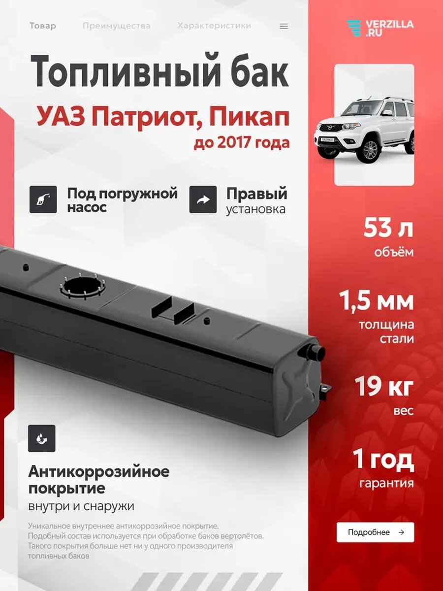 Бензобак УАЗ Патриот, Пикап, 53 л правый