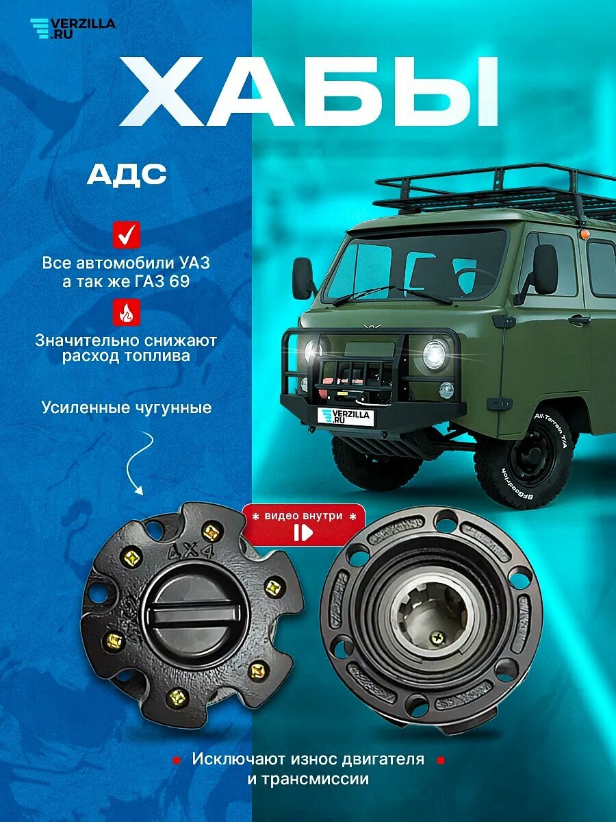 Хабы УАЗ чугунные, тяжелые, муфты отключения передних колес