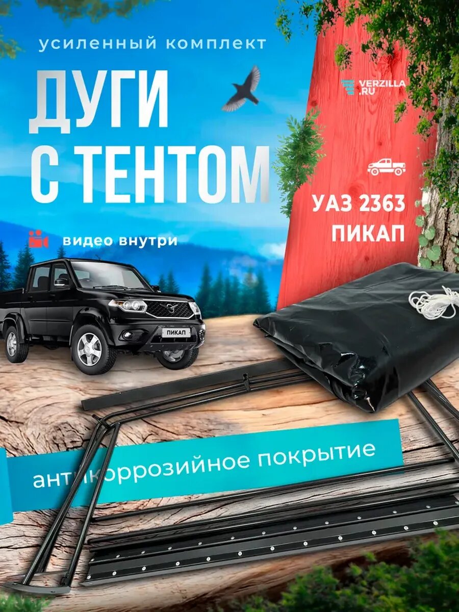 Тент с дугами УАЗ 2363 Пикап черный усиленный