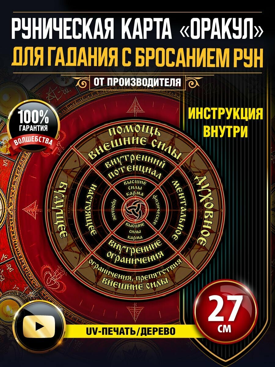 Алтарь магический для рунического гадания Оракул, ритуальный, натуральное дерево, 27 см