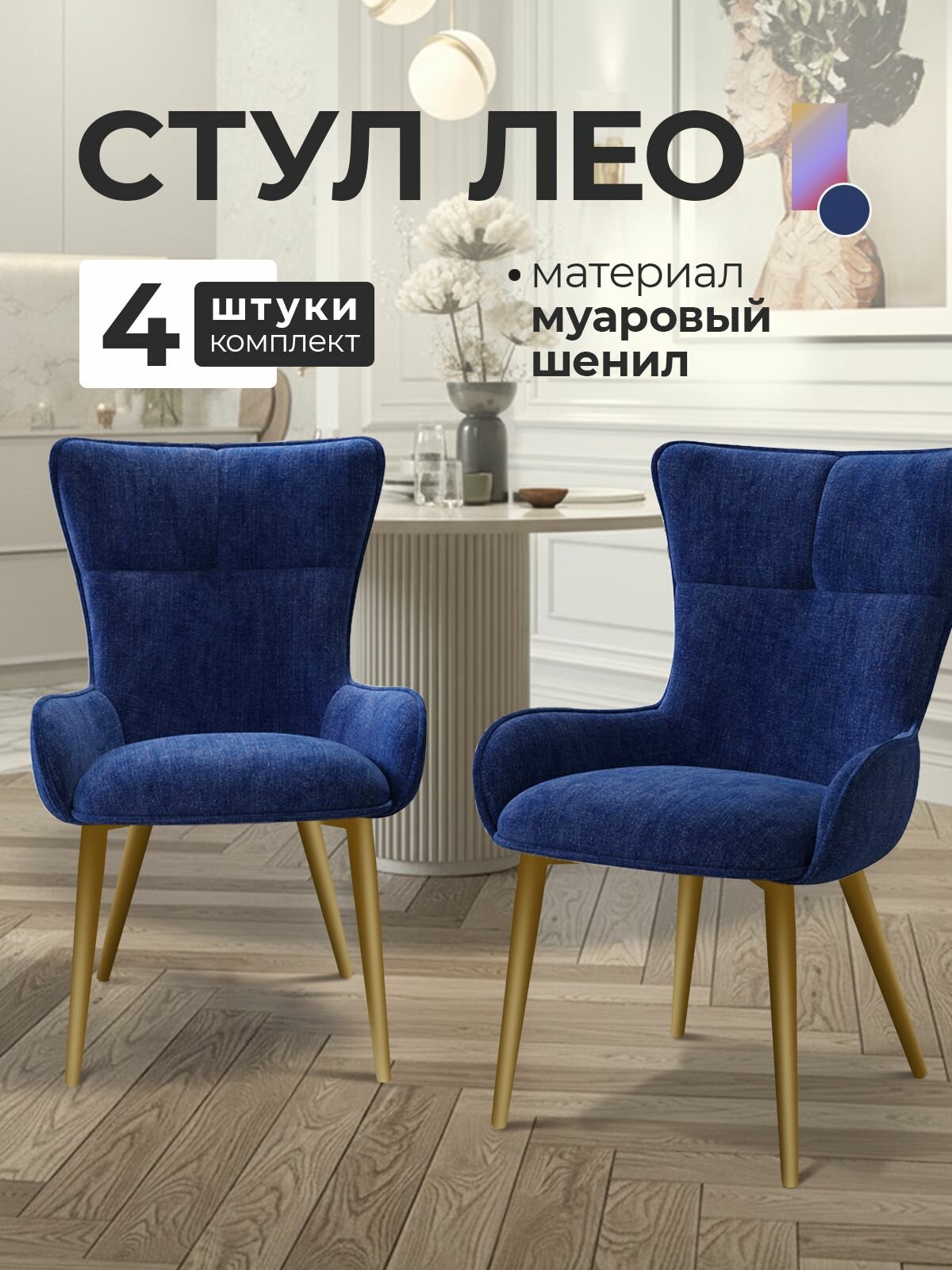 Стул кресло мягкий высокая спинка шенилл золотые ножки 4 шт