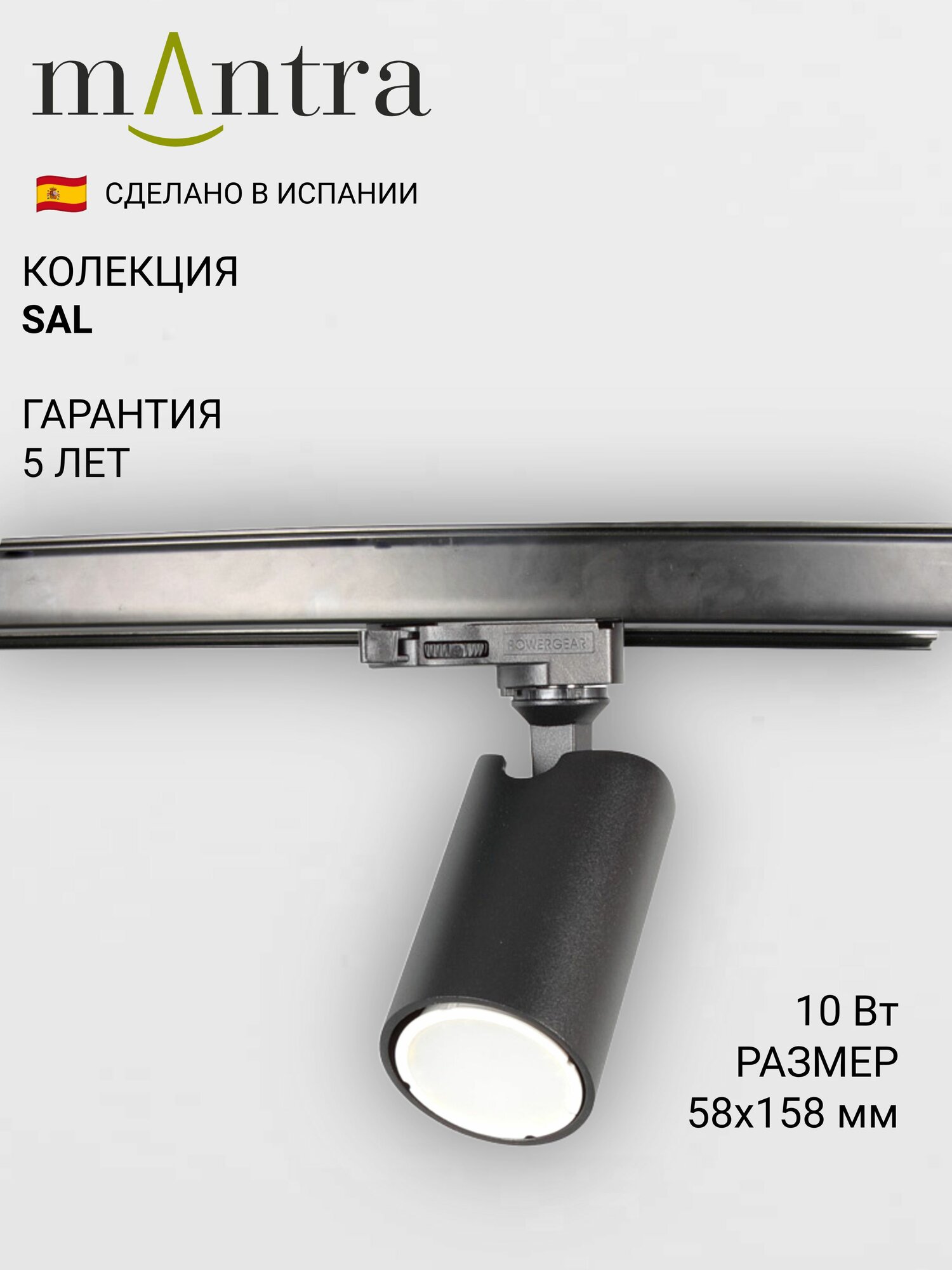 Спот для трека MANTRA SAL 6718