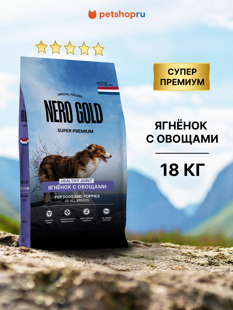 NERO GOLD Сухой корм для собак и щенков всех возрастов с мясом ягненка и овощами, для поддержки здоровья суставов, All Life Stages, Lamb, Healthy Joint, 18 кг