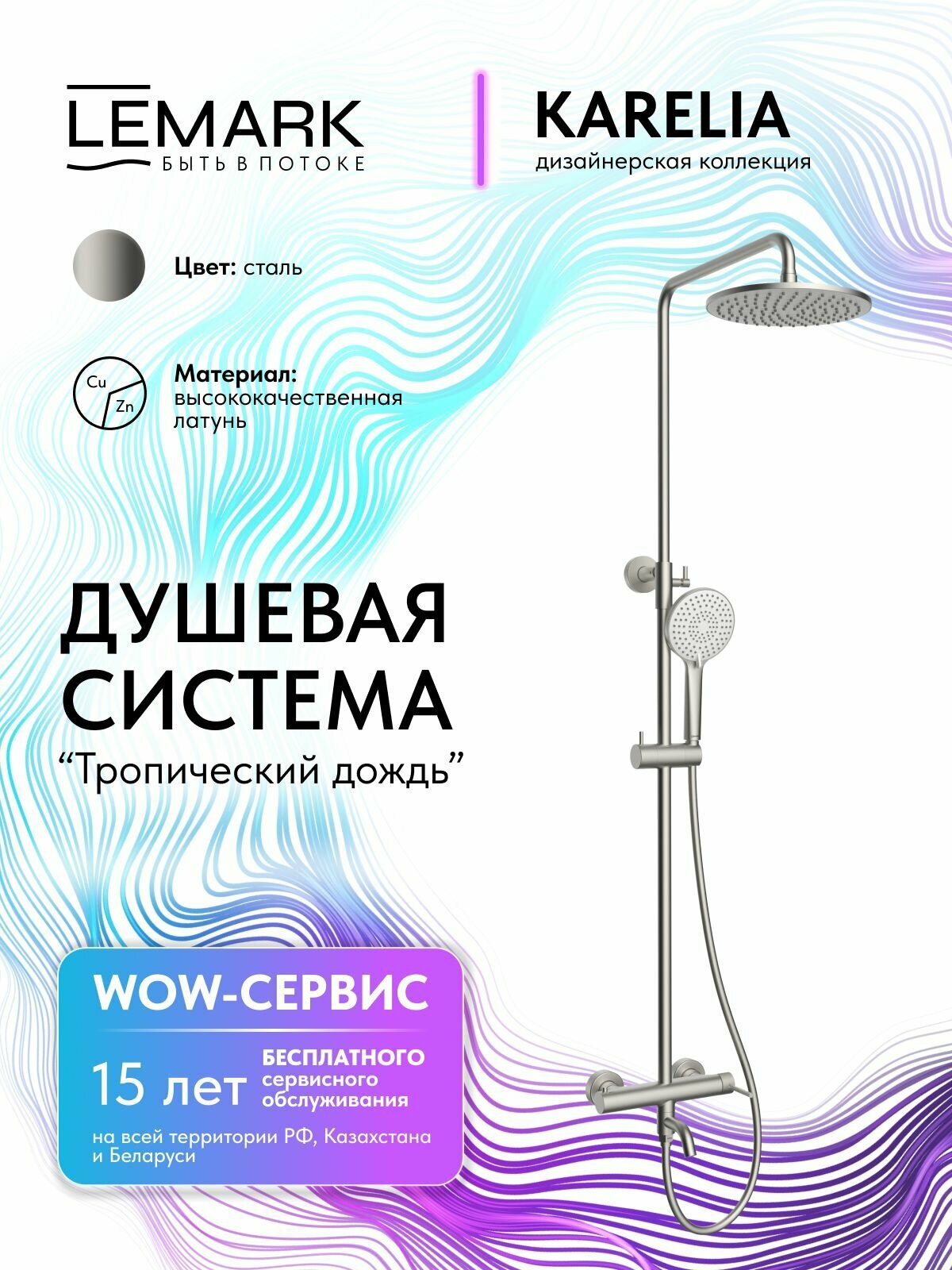 Душевая система Lemark Karelia с тропическим душем, смесителем с изливом, лейка со шлангом LMF-2026S-BN