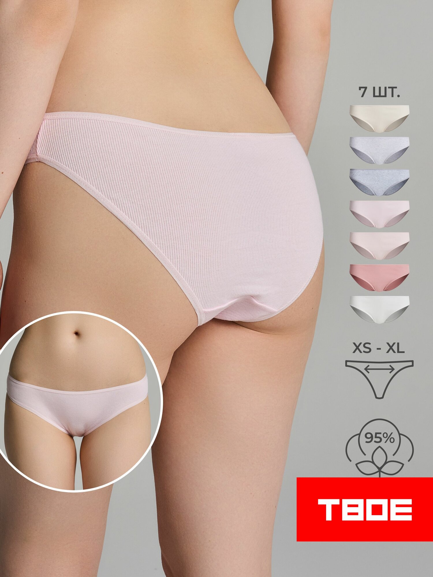 Трусы-слипы - 7 шт. в рубчик твое, цвет: белый; серый; розовый