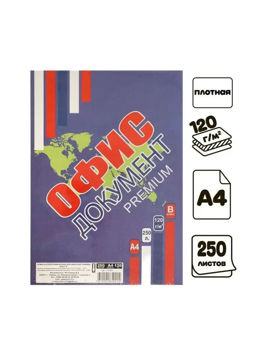 Бумага А4 для принтера 250 листов