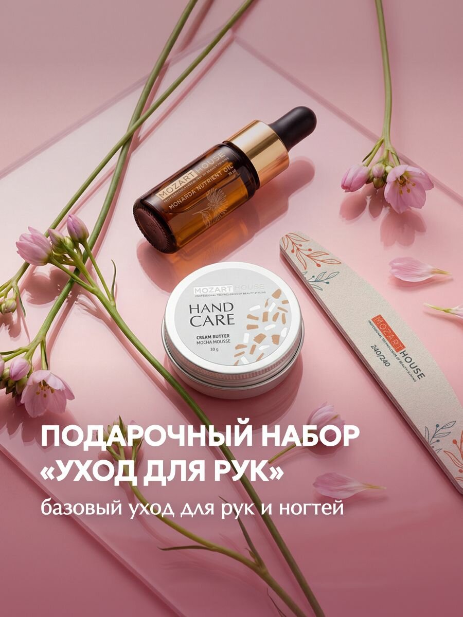 Подарочный набор уход для рук и ногтей Mozart House, 3шт