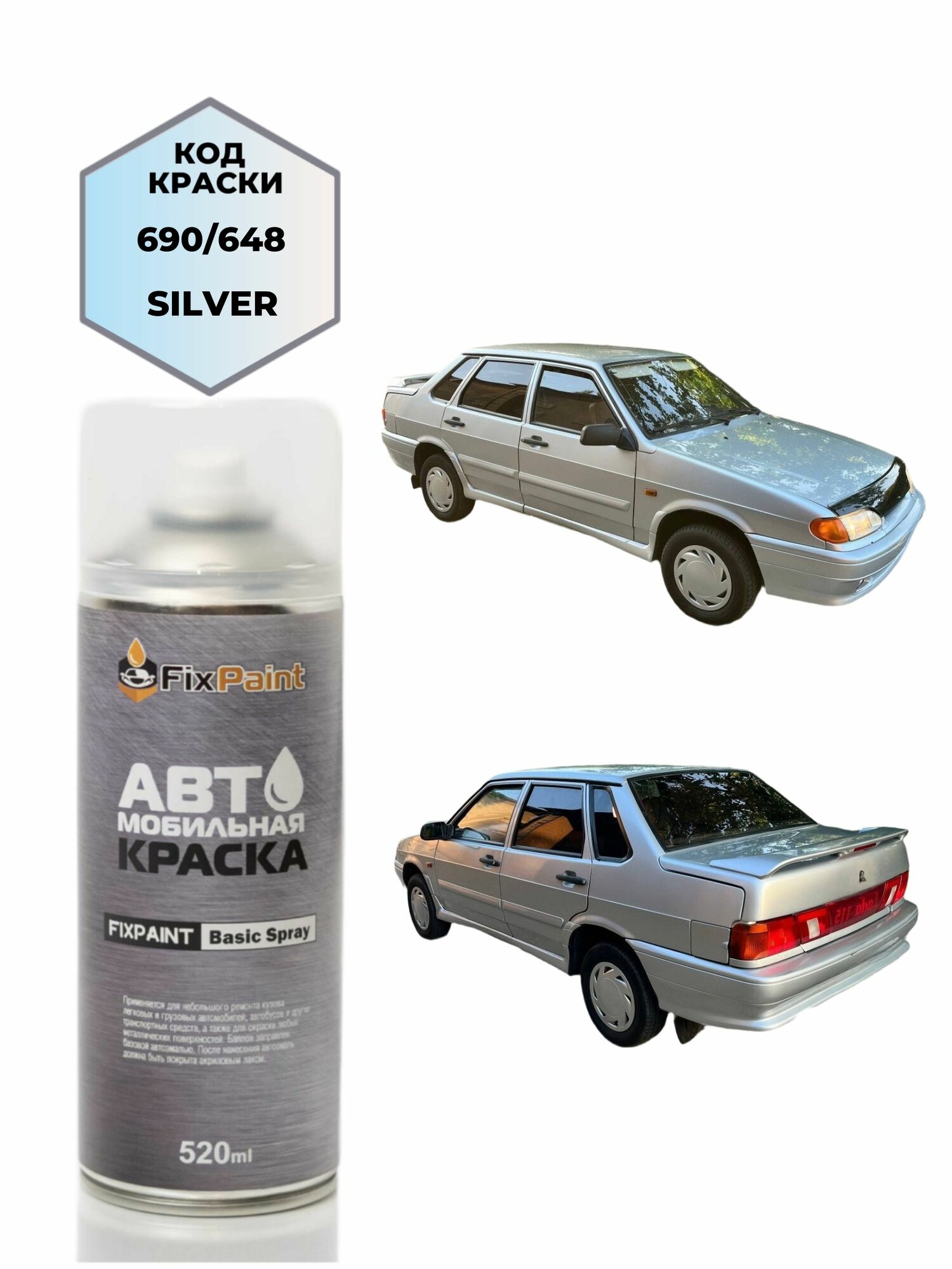 Краска LADA SAMARA, код 690, снежная королева, автомобильная эмаль FixPaint Spray в аэрозольном баллончике 520 мл
