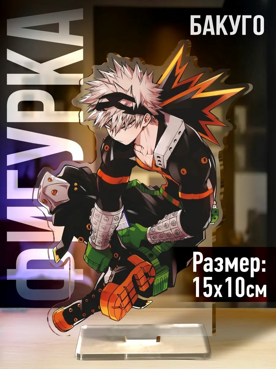 Фигурка акриловая Моя геройская академия Кацуки Бакуго