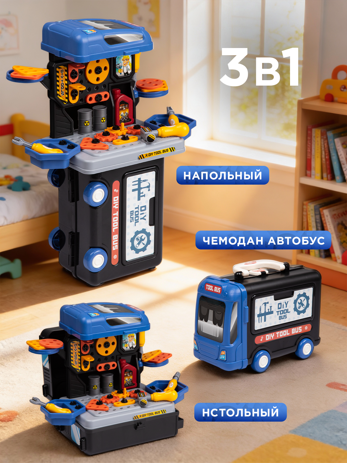 Детский набор инструментов в чемодане, мастерская с инструментами 3 в 1, 59 деталей