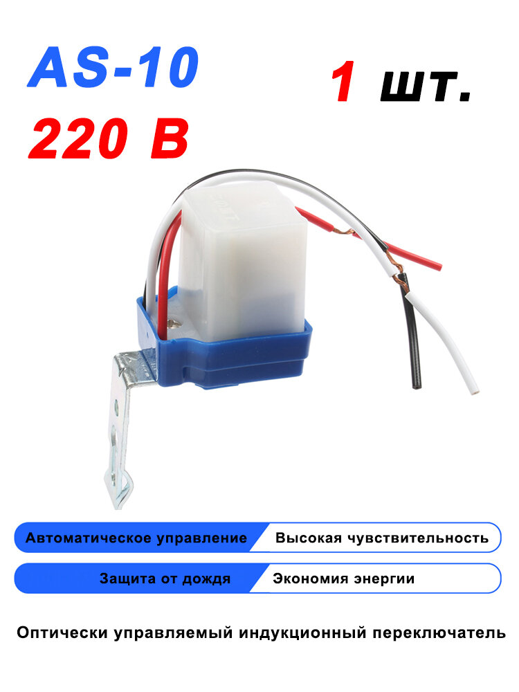 Фотореле для Контроллер уличного освещения- Датчик освещенности Фотоэлемент-автоматическое управление светом Обмен 220V