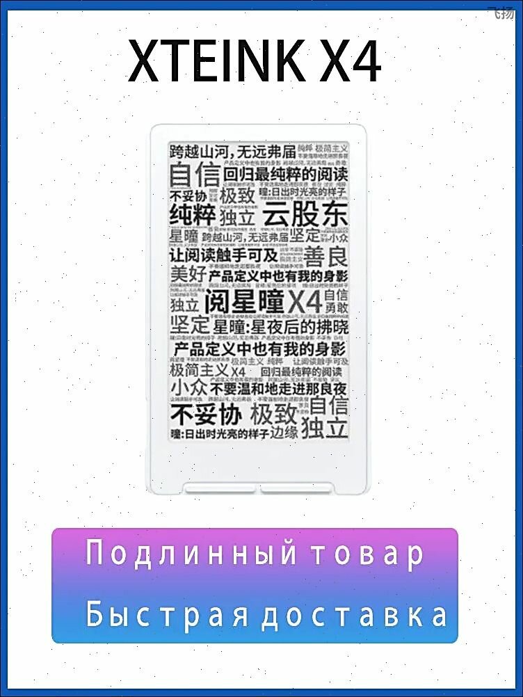 Электронная книга 4.3 дюйма белого цвета с аккумулятором 650 мАч