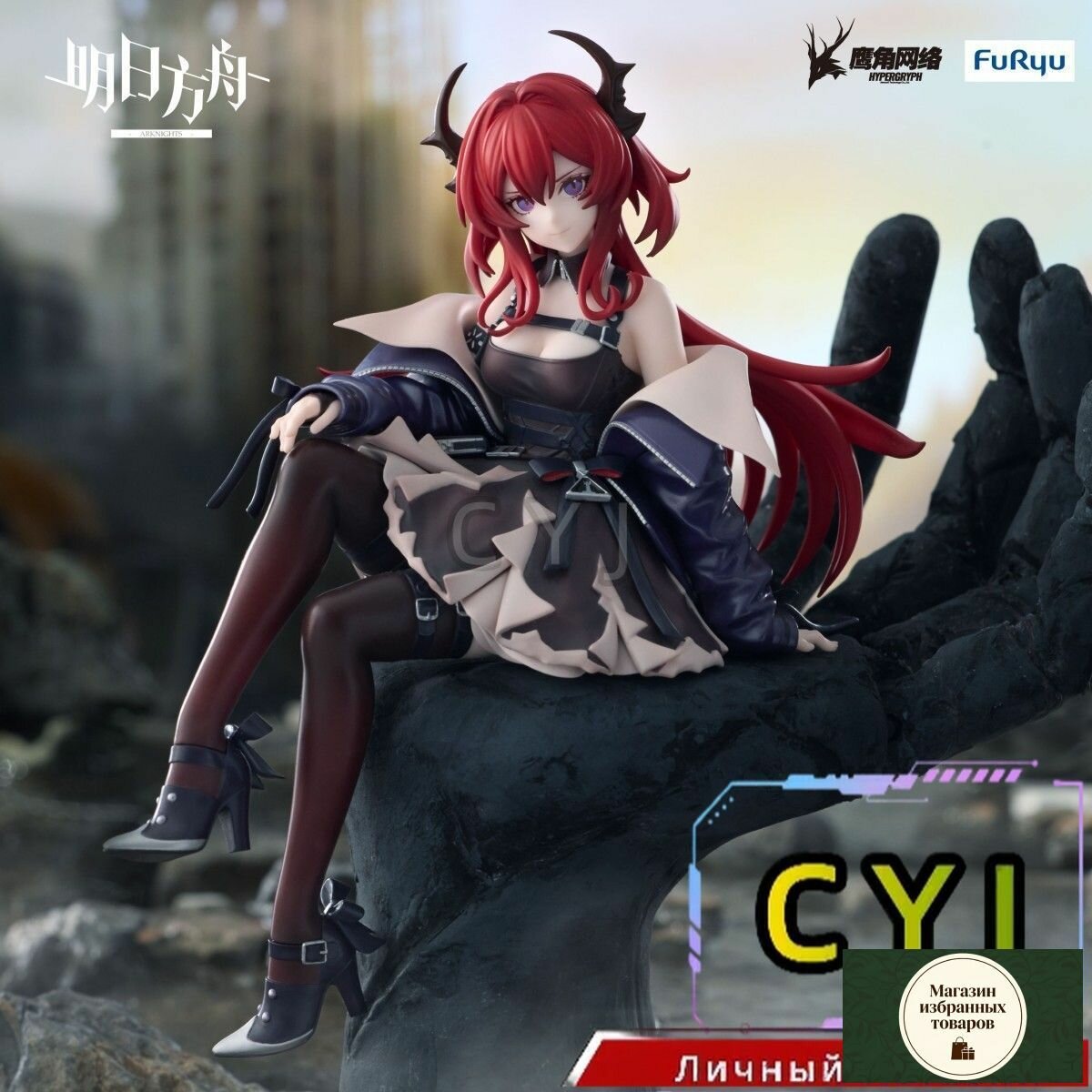 FuRyu Аниме фигура/Arknights Noodle Stopper Figure Surtr/CYJ
