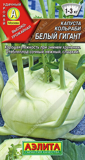 Семена капусты кольраби "Белый гигант" от Аэлита, жаростойкий, засухоустойчивый, поздний сорт