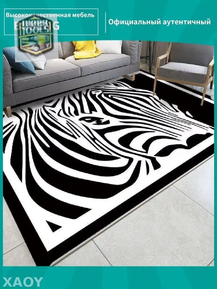 Ковер комнатный под зебру черно-белый с ворсом на пол 80x120 см 120x80 см