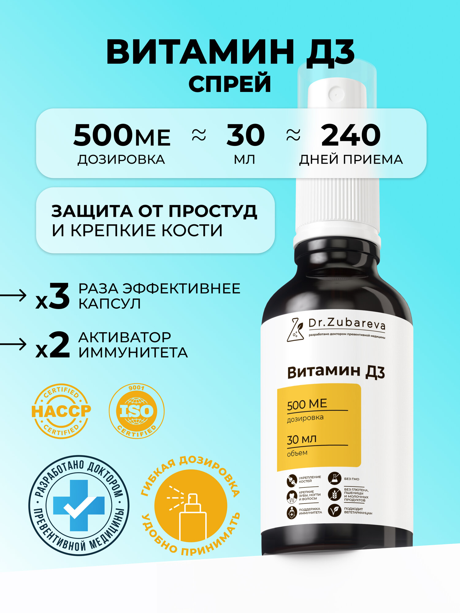 Витамин д3 500 МЕ жидкий спрей Dr. Zubareva | Зубарева для взрослых и детей, vitamin d, 30 мл