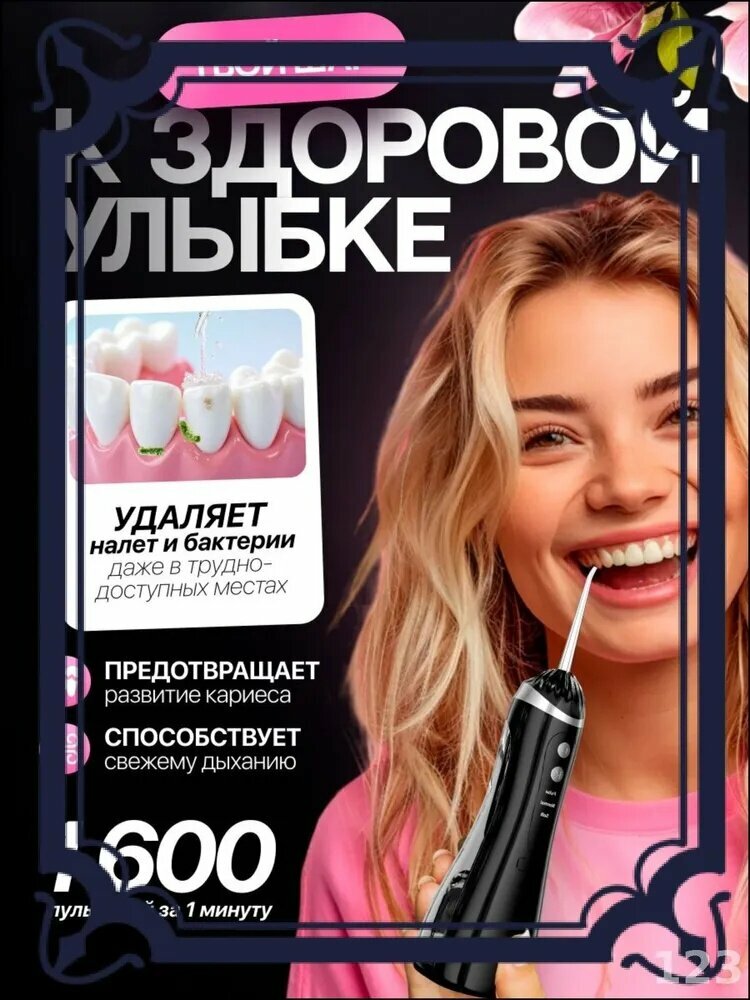 Ирригатор для полости рта с насадками для ухода за зубами и дёснами в домашних условиях — фото 1