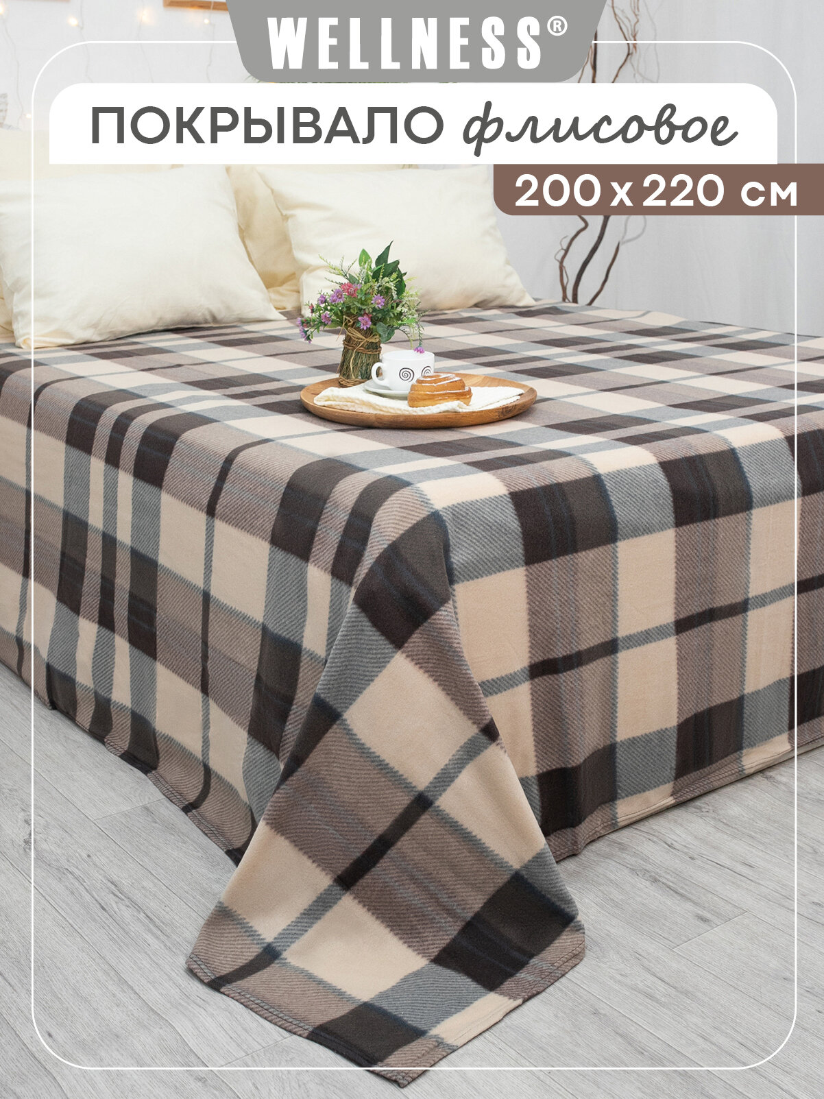 Покрывало Плед 200х220 см флисовый средней толщины Wellness двухсторонний