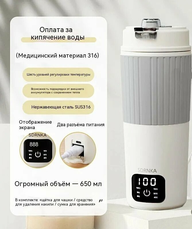 SENDEYUAN Электрический чайник Портативная электрическая кружка с подогревом, 650 мл, Держите в тепле в течение 6 часов, нержавейка 316, Двойная защита от ожогов, белый