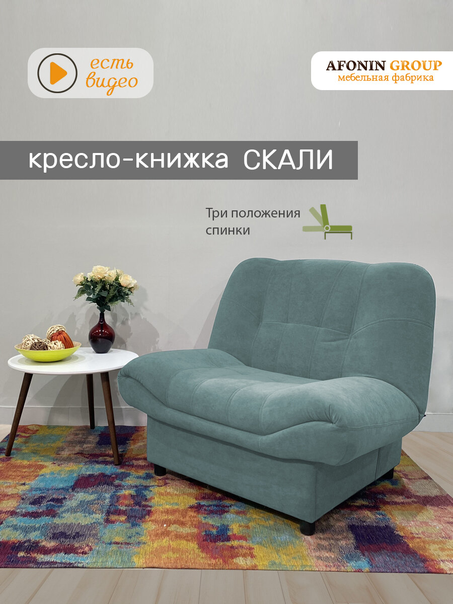 Кресло-книжка Скали, бирюзовый велюр