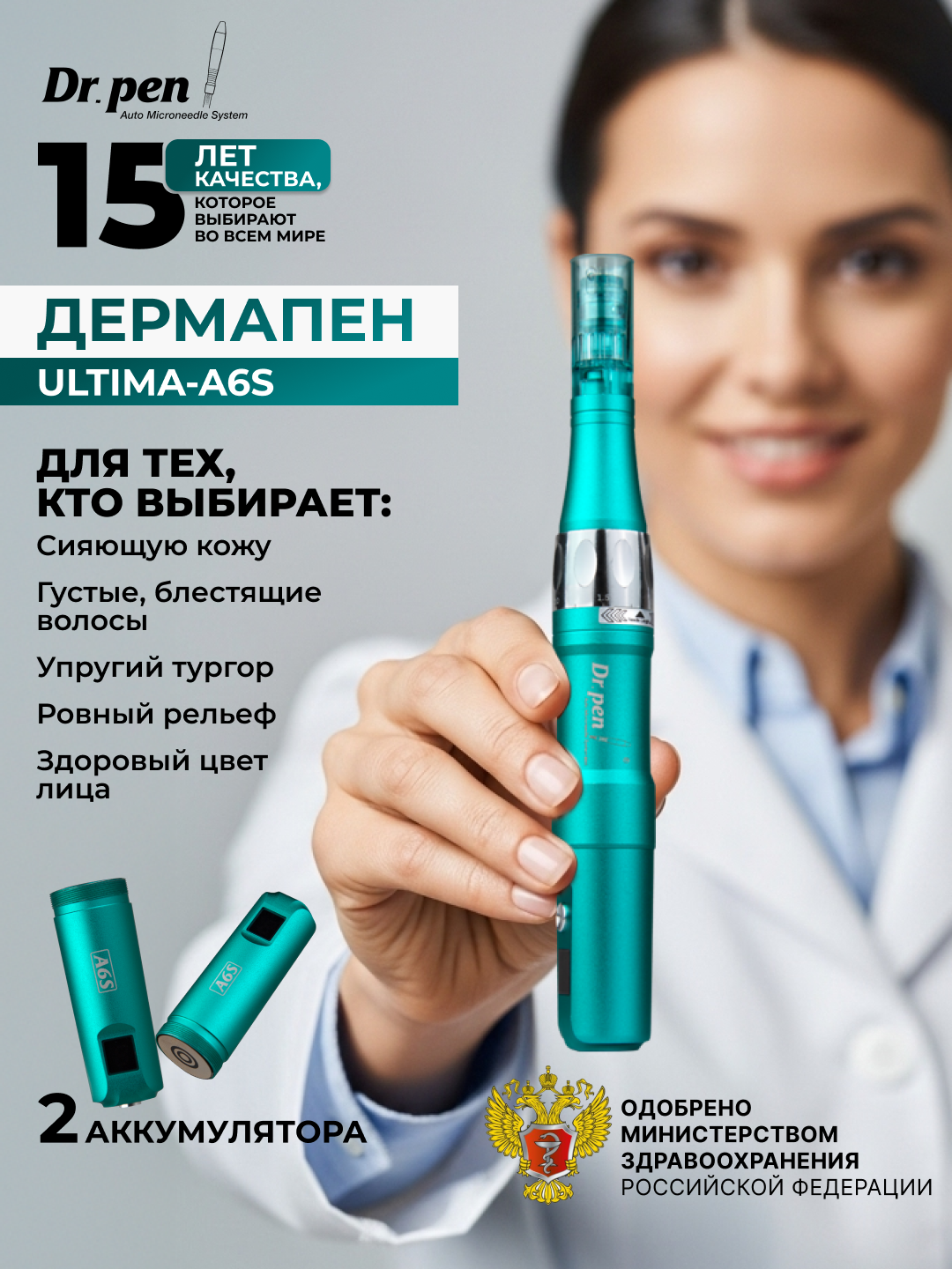 Дермапен Dr.pen A6s / Аппарат для лица / антивозрастной уход / электрический мезороллер