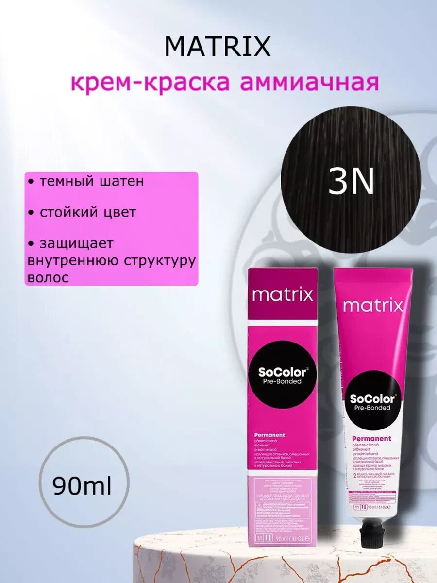 Краска для волос Соколор Бьюти, 3N, темный шатен, без аммиака, 90мл