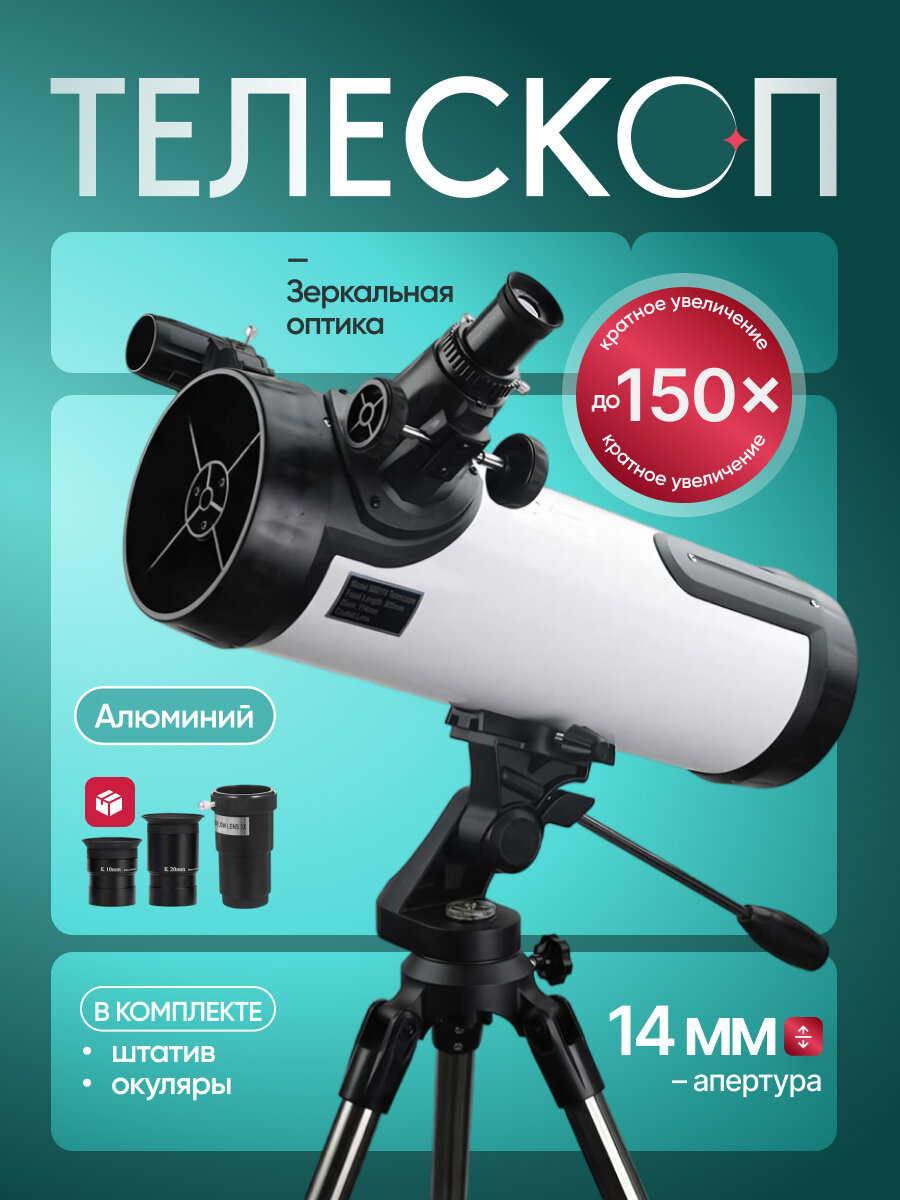 Телескоп Svendsen StarPilot 114/500 mm, рефлектор, Ньютон, напольный
