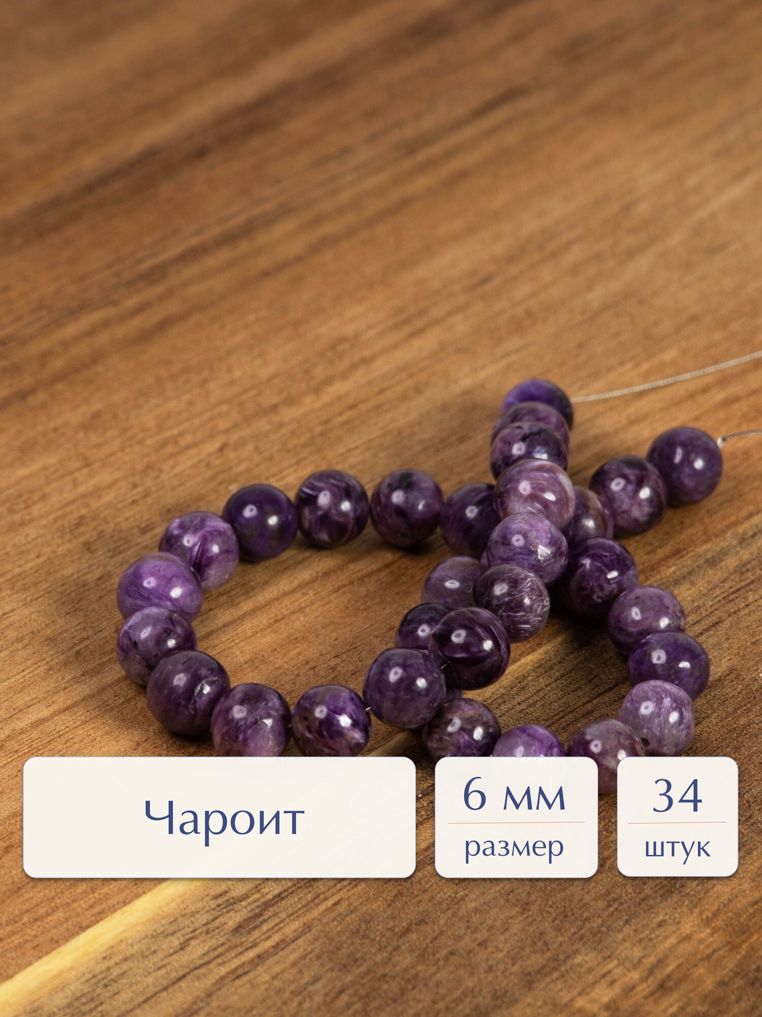 Бусины из натуральных камней Сфера чароит, для рукоделия и создания браслетов, колье и бус