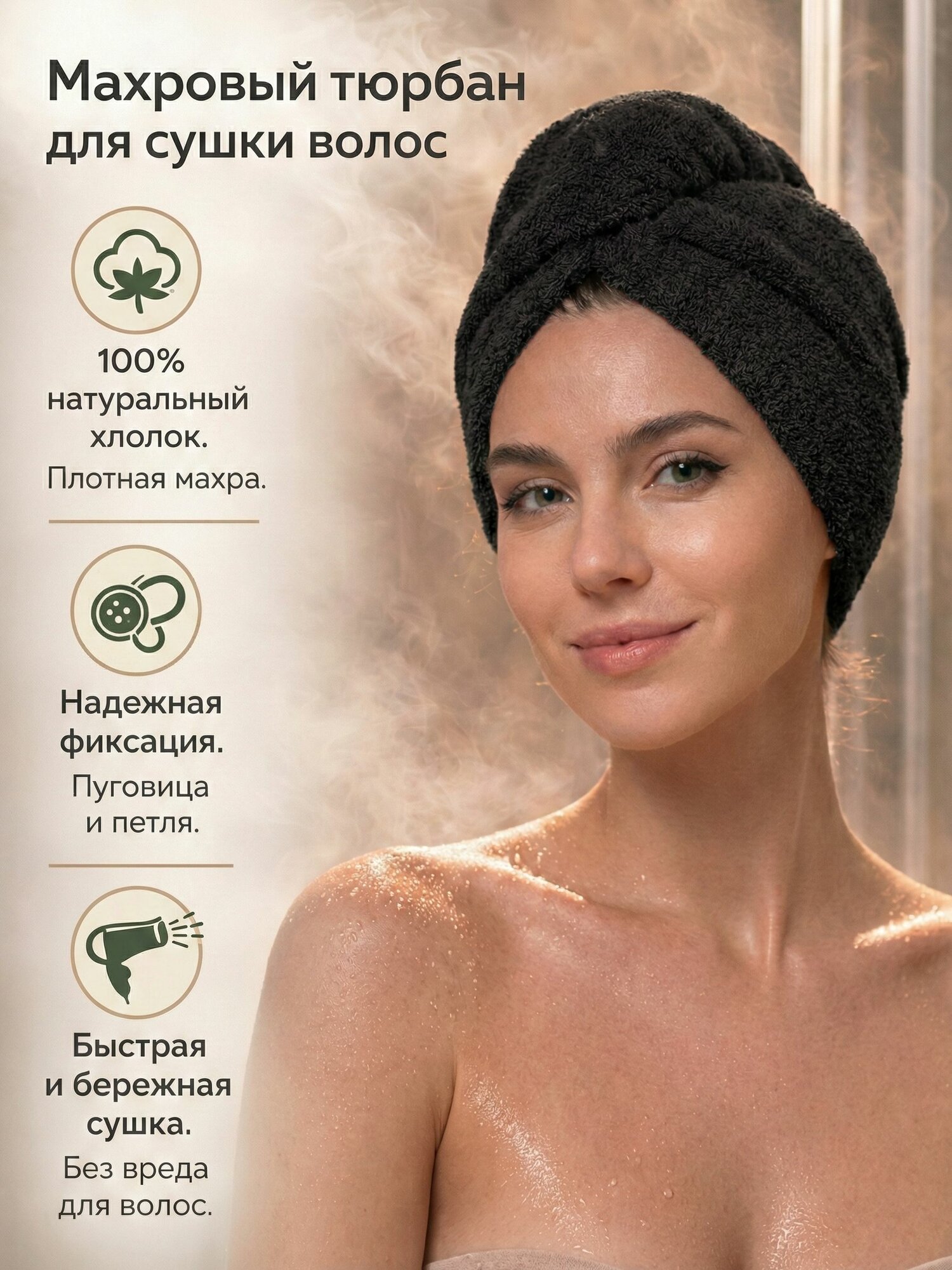 Тюрбан, чалма для сушки волос 100% хлопок цвет черный