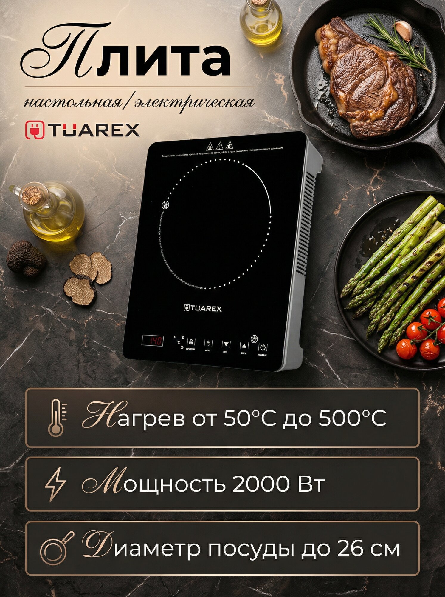 Электрическая плитка настольная TUAREX TK-2733 / 2000 Вт / 10 уровней мощности