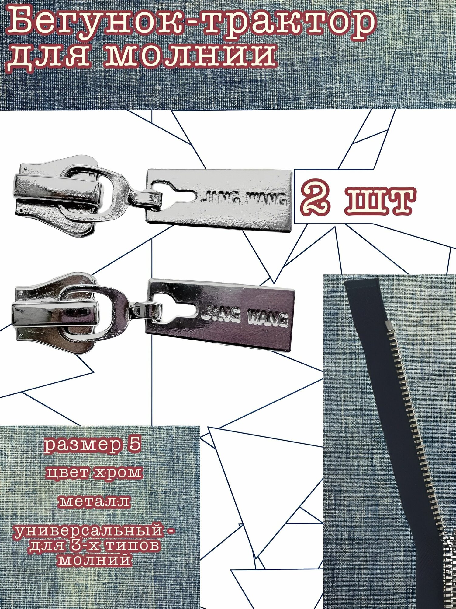 Бегунок застёжка для молнии универсальная 5 Цвет Хром 2шт