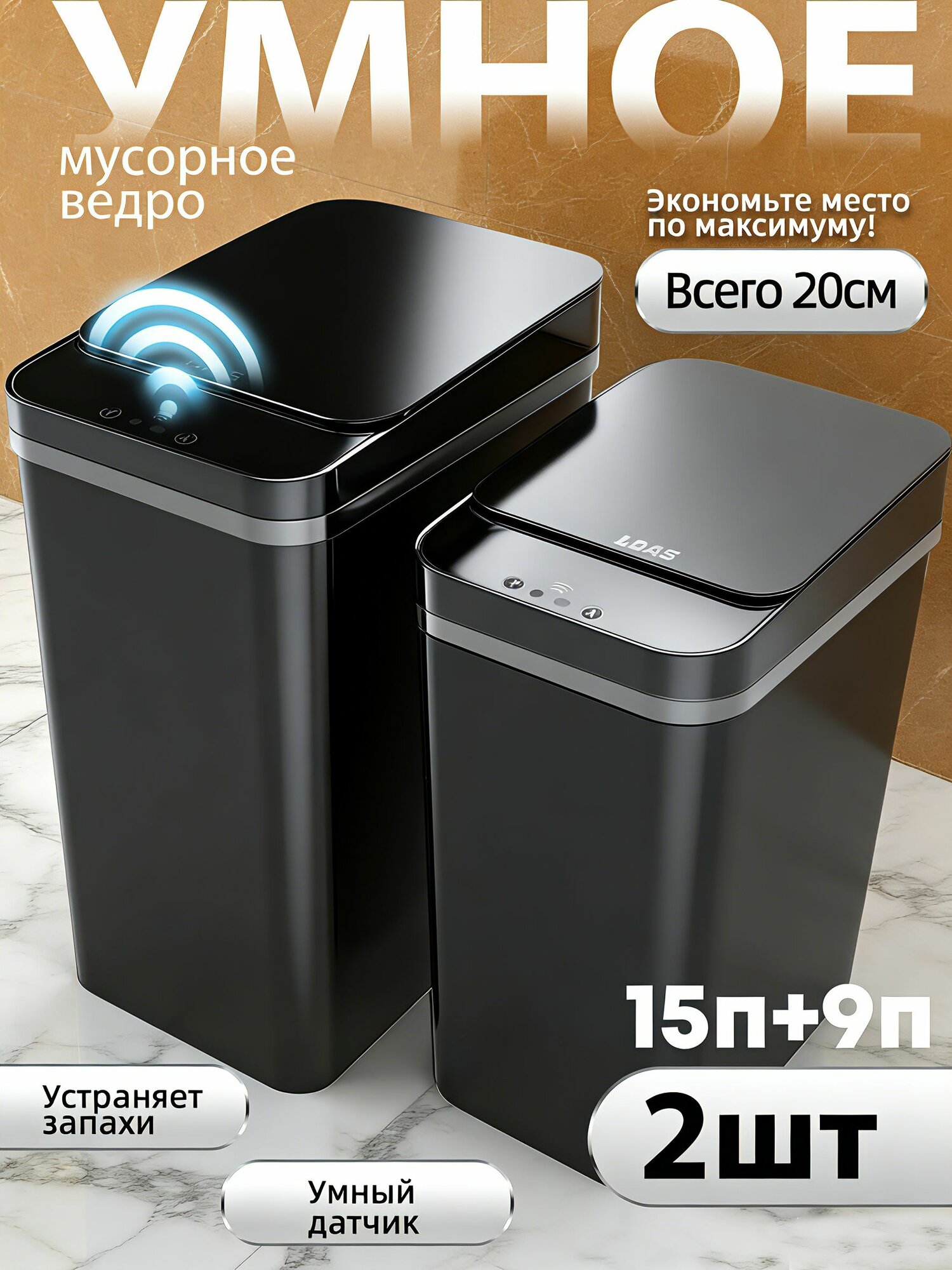 LDASPRO Мусорное ведро для кухни сенсорное, 15 л+9 л, мусорное ведро для туалета с крышкой двойное мусорное ведро сенсорный бак для туалета