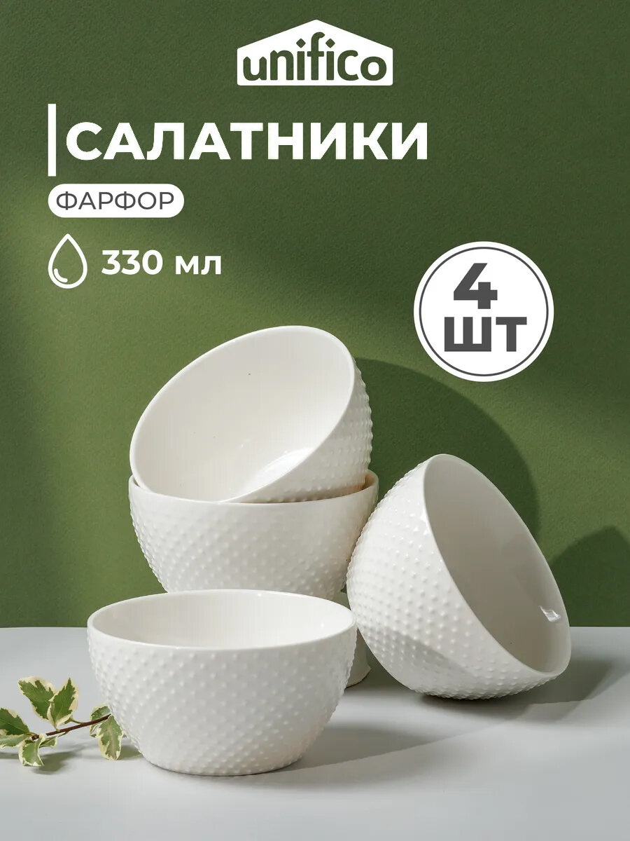 Набор тарелок глубоких Unifico Alessandra салатники из костяного фарфора 4 шт. 11.5 см. 330 мл