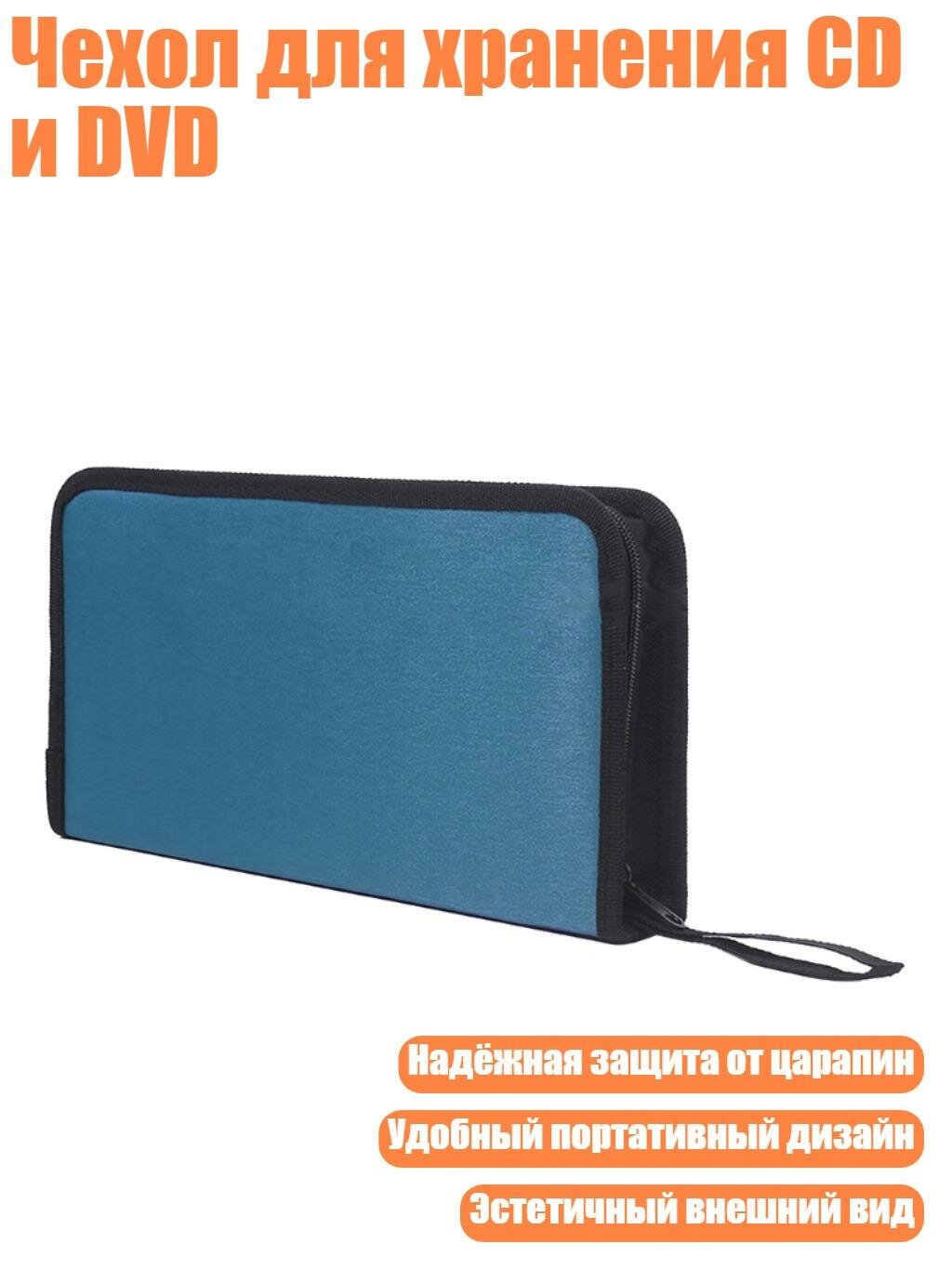 Чехол для хранения CD и DVD, Синий
