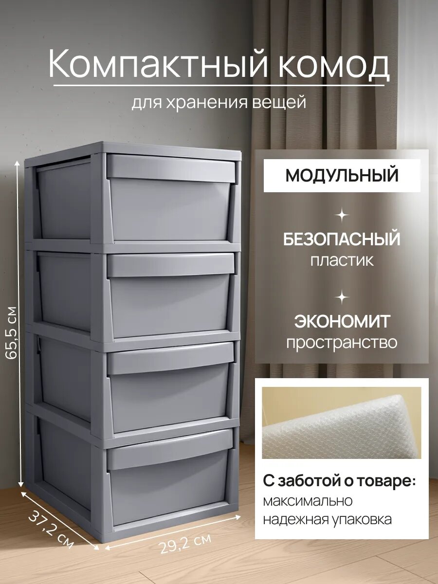 Пластиковый комод с 4 ящиками, модульный комод для хранения серый