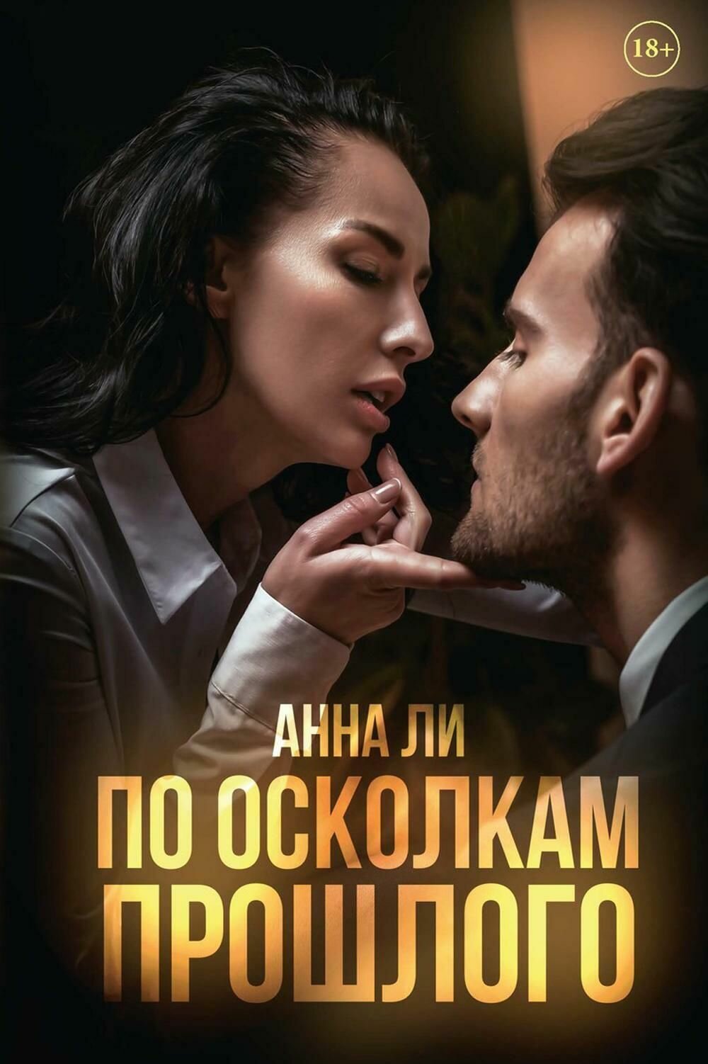 По осколкам прошлого