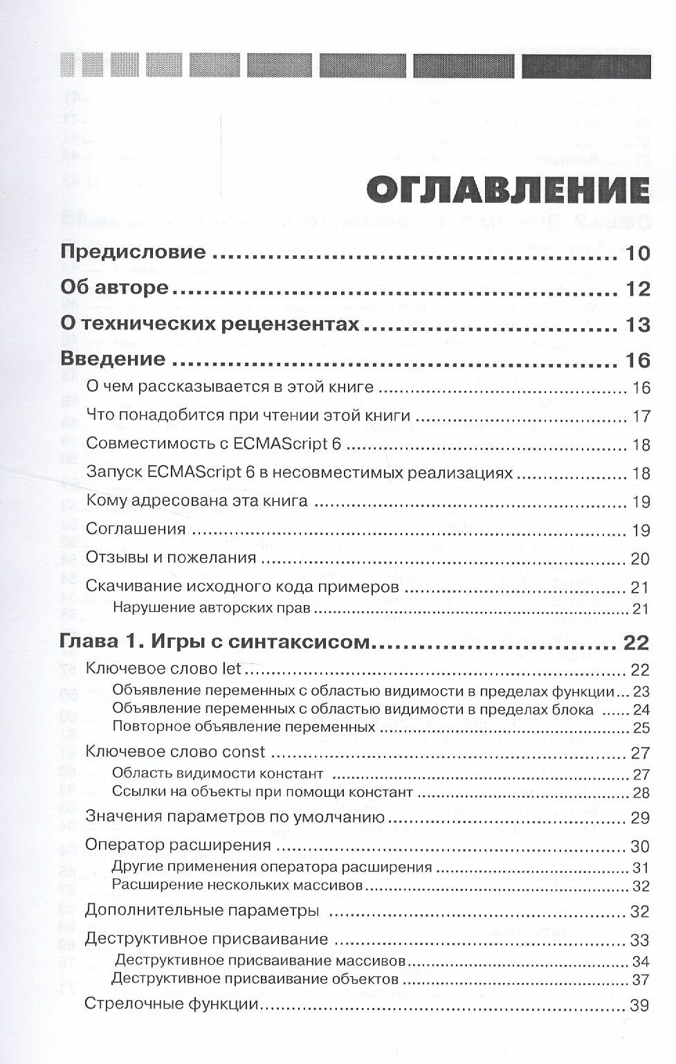 Введение в ECMAScript 6 — фото 1