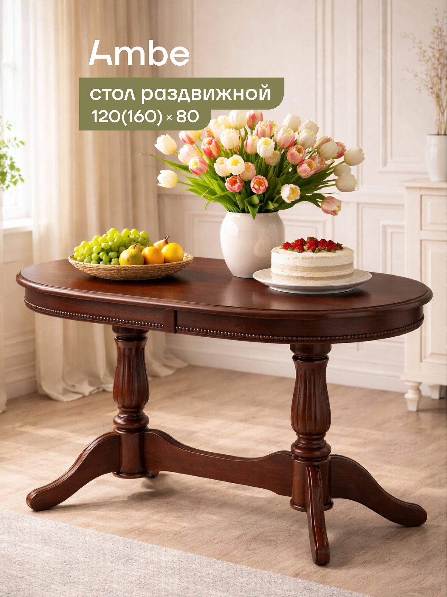 Ambe Стол кухонный обеденный деревянный раздвижной Кайнс 120(160)х80 Античный орех