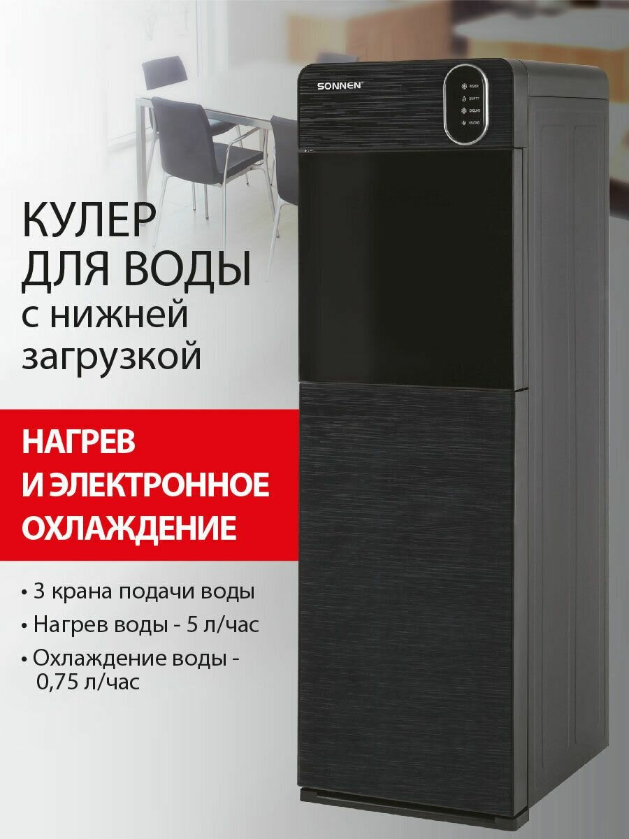Кулер для воды Sonnen FSE-03Bi диспенсер напольный, нагрев/охлаждение, Нижняя Загрузка 3 крана, графит Уцененный товар
