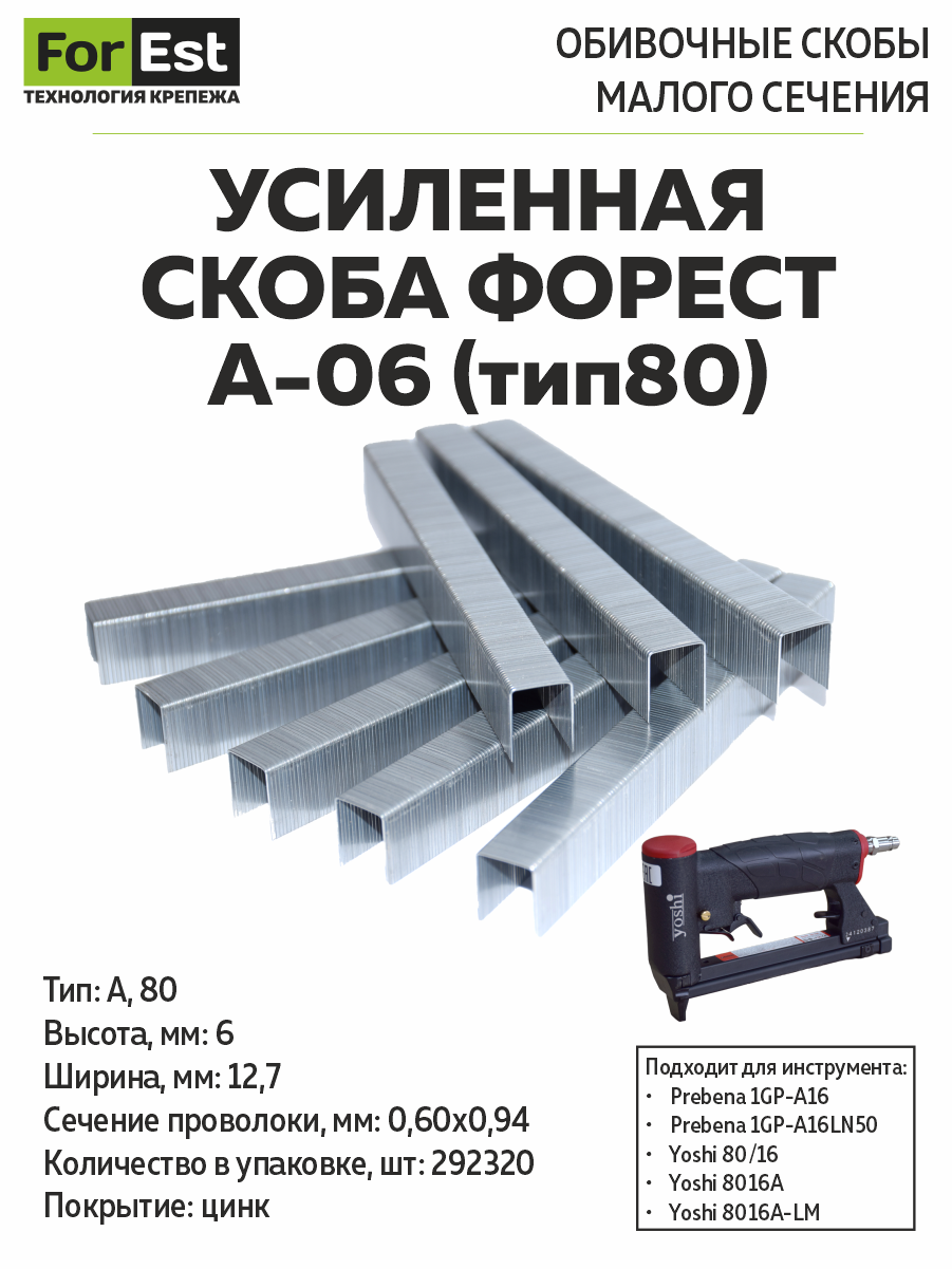 Скоба обивочная тип А/80 оцинкованная 6 мм